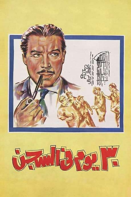 30 Days in Prison (1966) – Plot Summary, Cast, Ratings & More | What's ...