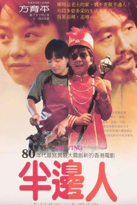Yu Ming Is Ainm Dom (2003) Full Movie Summary & Plot Explained