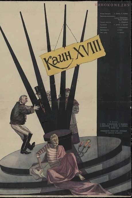 Cain the XVIII-th (1963) Spoiler-Free Movie Summary & Plot Overview