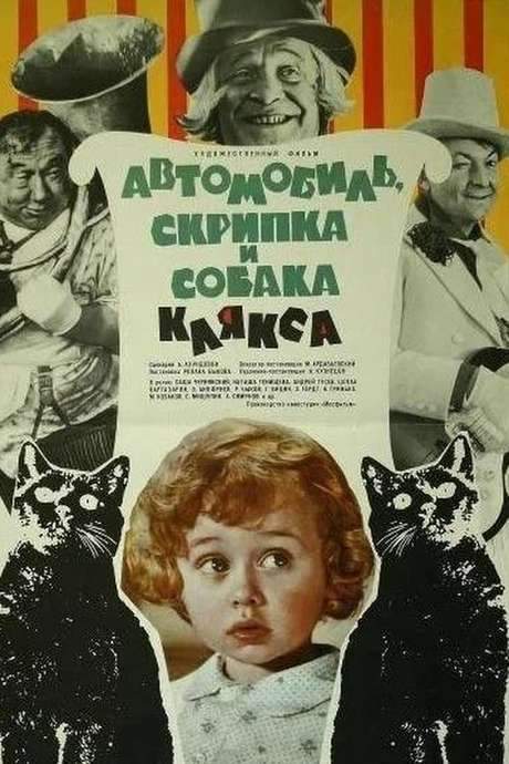 Car, Violin and Blot the Dog (1974) Characters, Themes & Settings