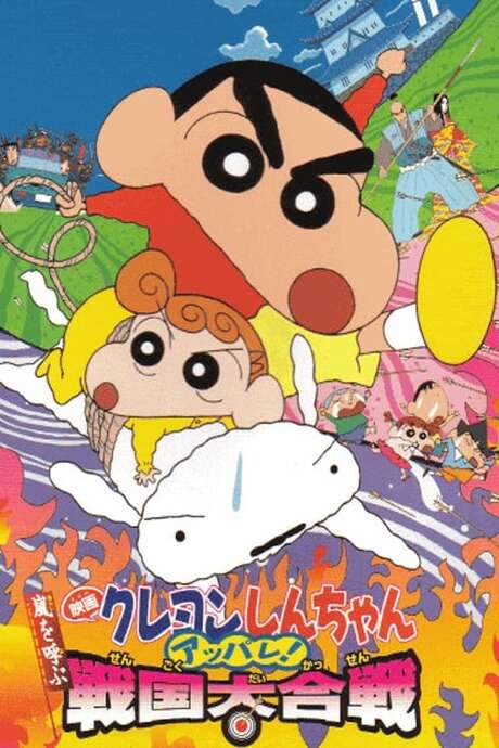 Crayon Shin-chan: A Storm-invoking Splendor! The Battle of the Warring ...