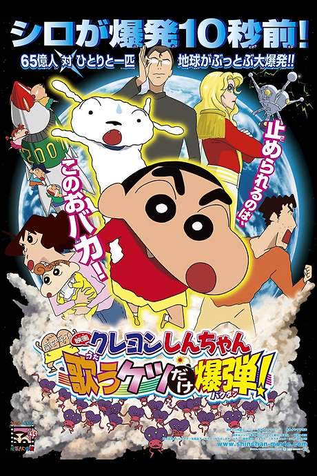 Crayon Shin-chan: Invoke a Storm! The Singing Buttocks Bomb (2007) Full ...