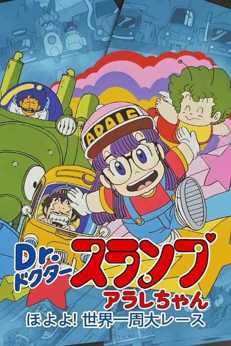 Dr. Slump and Arale-chan: Hoyoyo! The Great Race Around The World (1983 ...