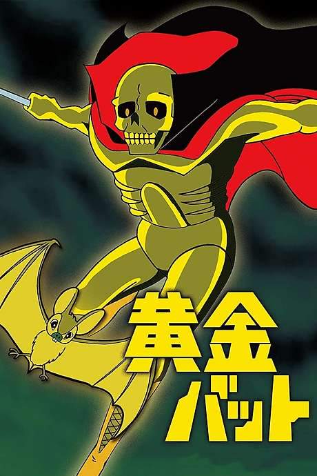 Golden Bat (1000) Full Movie Summary & Plot Explained