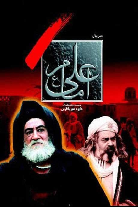 Imam Ali (1000) Full Movie Summary & Plot Explained