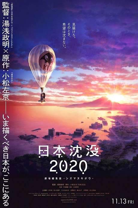 Japan Sinks: 2020 Theatrical Edition (2020) Timeline – Scene-by-Scene Guide