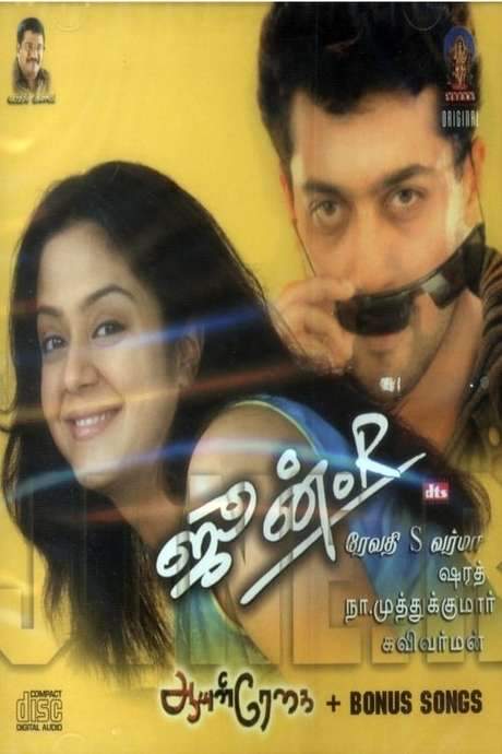 June R (2006) Full Movie Summary & Plot Explained