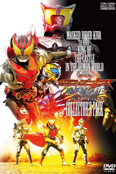 Kamen Rider Kiva: King of the Castle in the Demon World (2008) Full ...