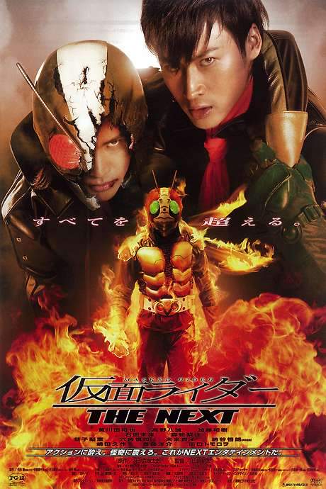 Kamen Rider: THE NEXT (2007) Full Movie Summary & Plot Explained