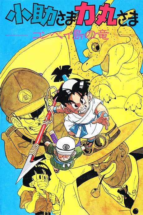 Kosuke and Rikimaru: The Dragon of Konpei Island (1988) Timeline ...