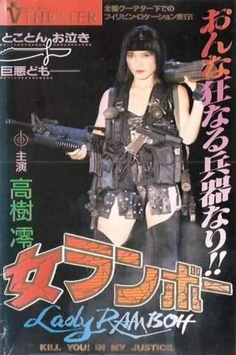 Lady Ramboh (1991) Timeline – Scene-by-Scene Guide