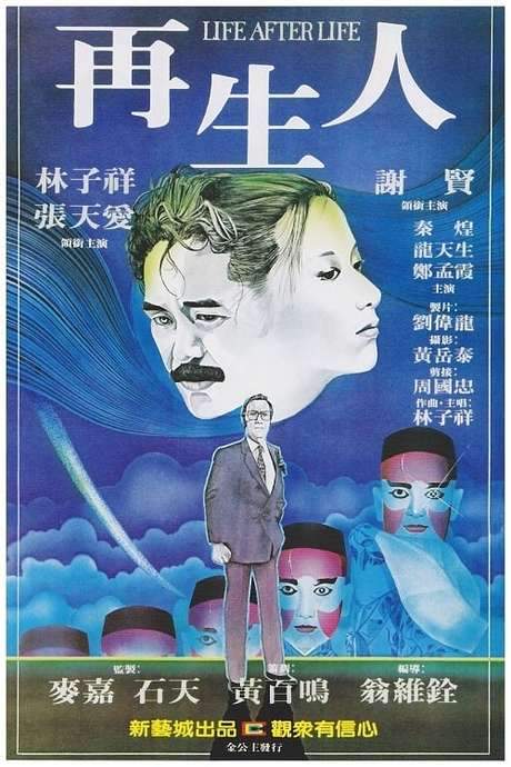 Life After Life (1981) Full Movie Summary & Plot Explained