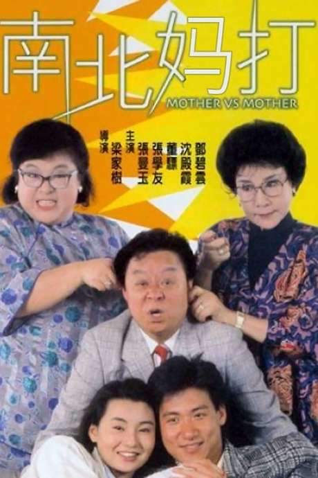 Mother Vs Mother (1988) Full Movie Summary & Plot Explained