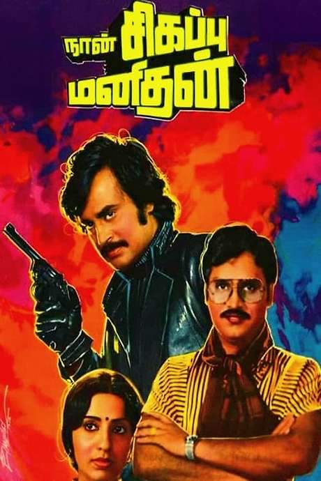Naan Kadavul (2009) Full Movie Summary & Plot Explained