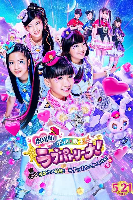 Police × Heroine Lovepatrina! Movie Version ~Challenge from a Phantom ...