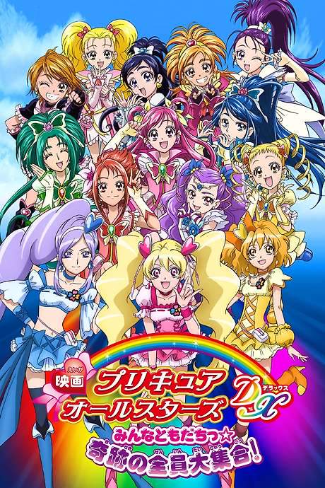 Pretty Cure All Stars DX: Everyone Is a Friend - A Miracle All Pretty ...