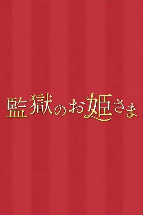 Prison Princesses (1000) Spoiler-Free Movie Summary & Plot Overview