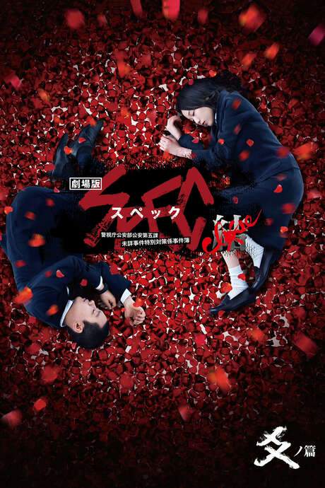 SPEC: Close Reincarnation (2013) – Plot Summary, Cast, Ratings & More ...