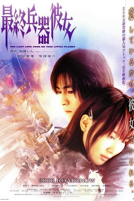 Saikano: The Last Love Song on This Little Planet (2006) Full Movie ...