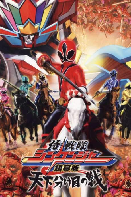 Samurai Sentai Shinkenger the Movie: The Fateful War (2009) Timeline ...