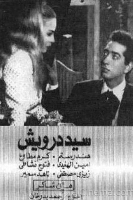 Sayed Darwish (1966) – Plot Summary, Cast, Ratings & More | What's ...