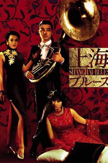 Shanghai Blues (1984) – Plot Summary, Cast, Ratings & More | What's ...