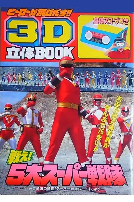 Super Sentai World (1994) Full Movie Summary & Plot Explained