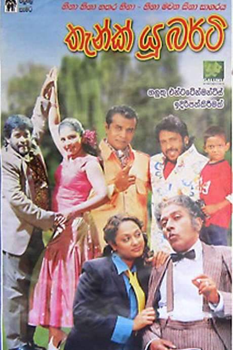 Movies in Sinhala - What's After the Movie?