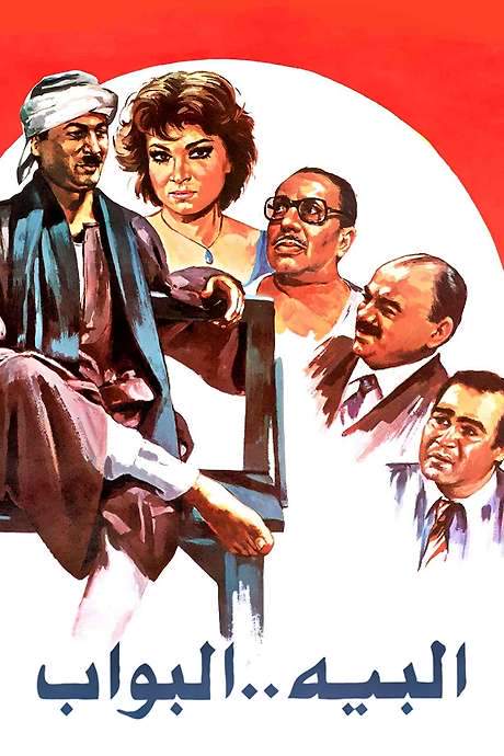 The Bey Doorman (1987) Full Movie Summary & Plot Explained