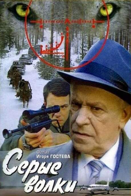 The Gray Wolves (1993) Timeline – Scene-by-Scene Guide