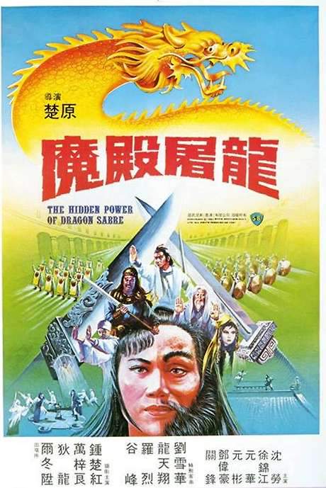 The Hidden Power of the Dragon Sabre (1984) Full Movie Summary & Plot ...