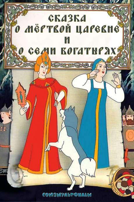 The Tale of the Dead Princess and the Seven Knights (1951) Characters ...