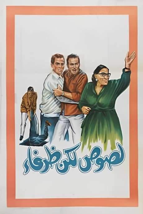 Thieves but Cute (1969) Full Movie Summary & Plot Explained