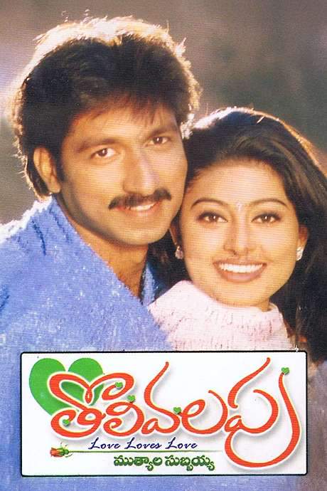 Tholi Valapu (2001) Spoiler-Free Movie Summary & Plot Overview