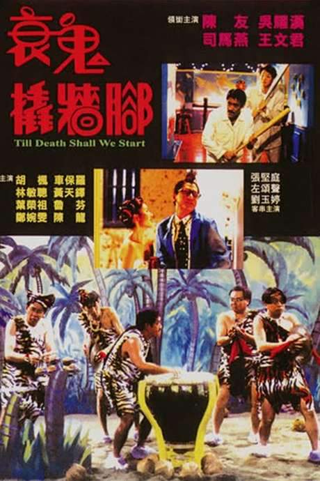 Till Death Shall We Start (1990) Full Movie Summary & Plot Explained