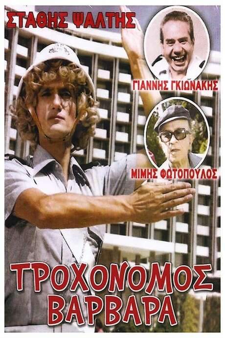 Traffic Cop Varvara (1981) Spoiler-Free Movie Summary & Plot Overview