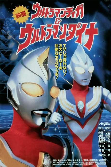 Ultraman Tiga & Ultraman Dyna: Warriors of the Star of Light (1998 ...