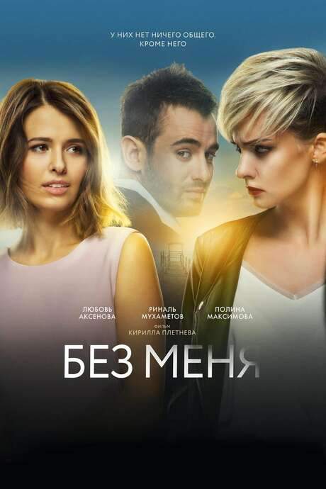 Me Without You (2002) Full Movie Summary & Plot Explained
