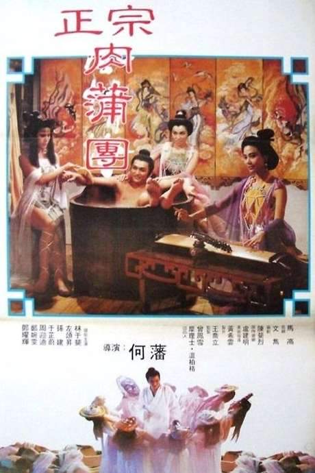 Yu Pui Tsuen II (1987) Characters, Themes & Settings